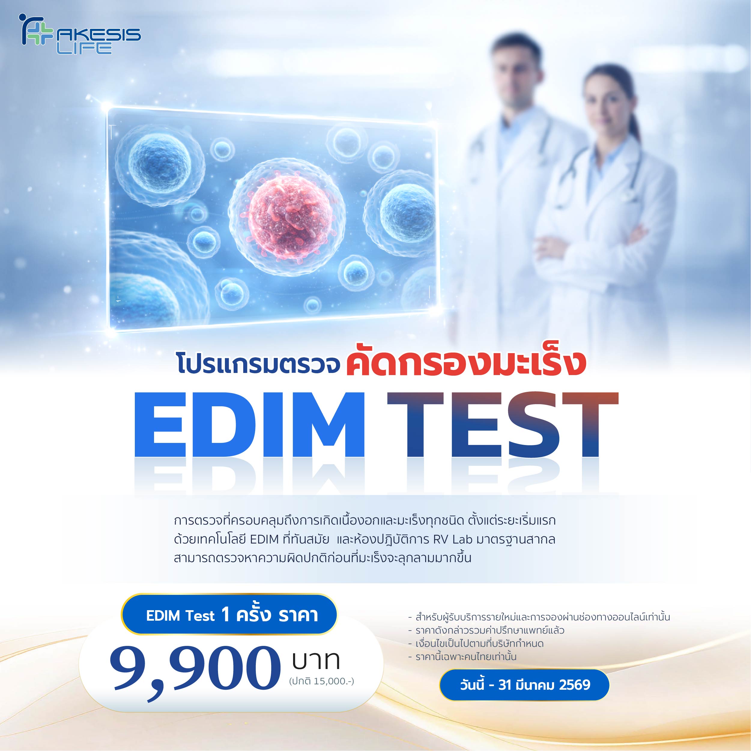 EDIM TEST - Akesis Life - Integrative Oncology